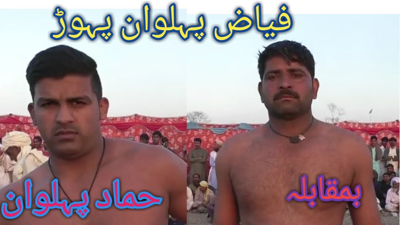 New kushti faiz Pahilwan pahor VS Hamad Pahilwan Dangal May Wala ...