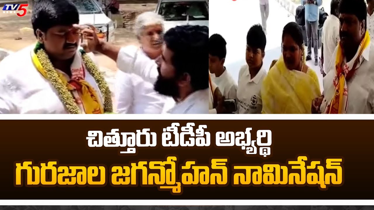 TDP Chittoor MLA Candidate Gurajala Jagan Mohan nomination | Tv5 News ...