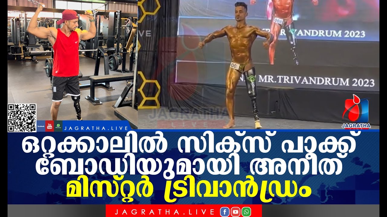 Mr Trivandrum completion 2023 Para body builder Aneesh - YouTube