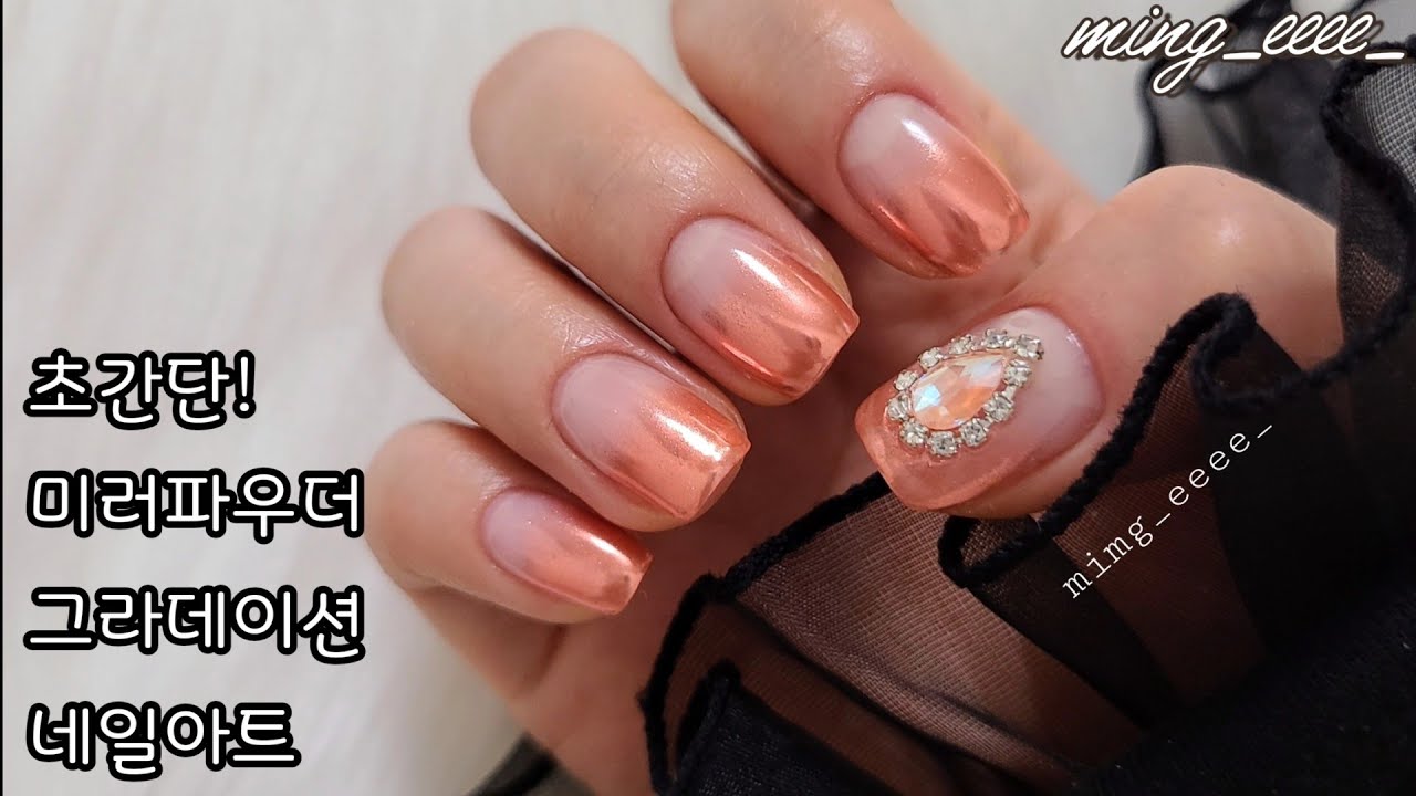 초간단 미러파우더 그라데이션 네일아트 네일 미러 파우더 사용법 Feat 픽네일업 유니크 포일핏 파우더 Youtube