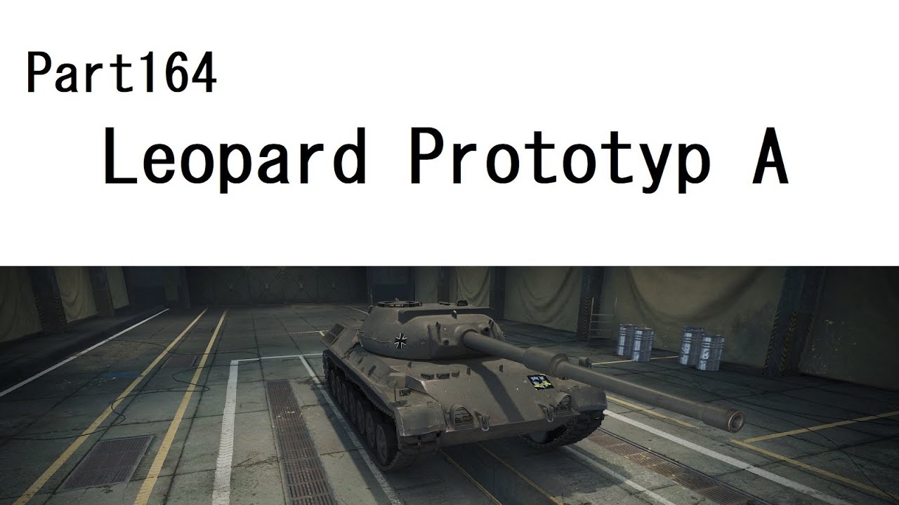 【WoTゆっくり実況】 Part164 [Leopard Prototyp A] - YouTube