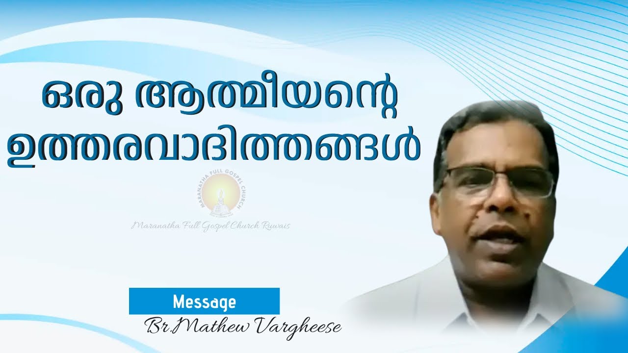 ഒരു ആത്മീയൻ്റെ ഉത്തരവാദിത്തങ്ങൾ | Br.Mathew Vargheese | 29.03.2024 ...