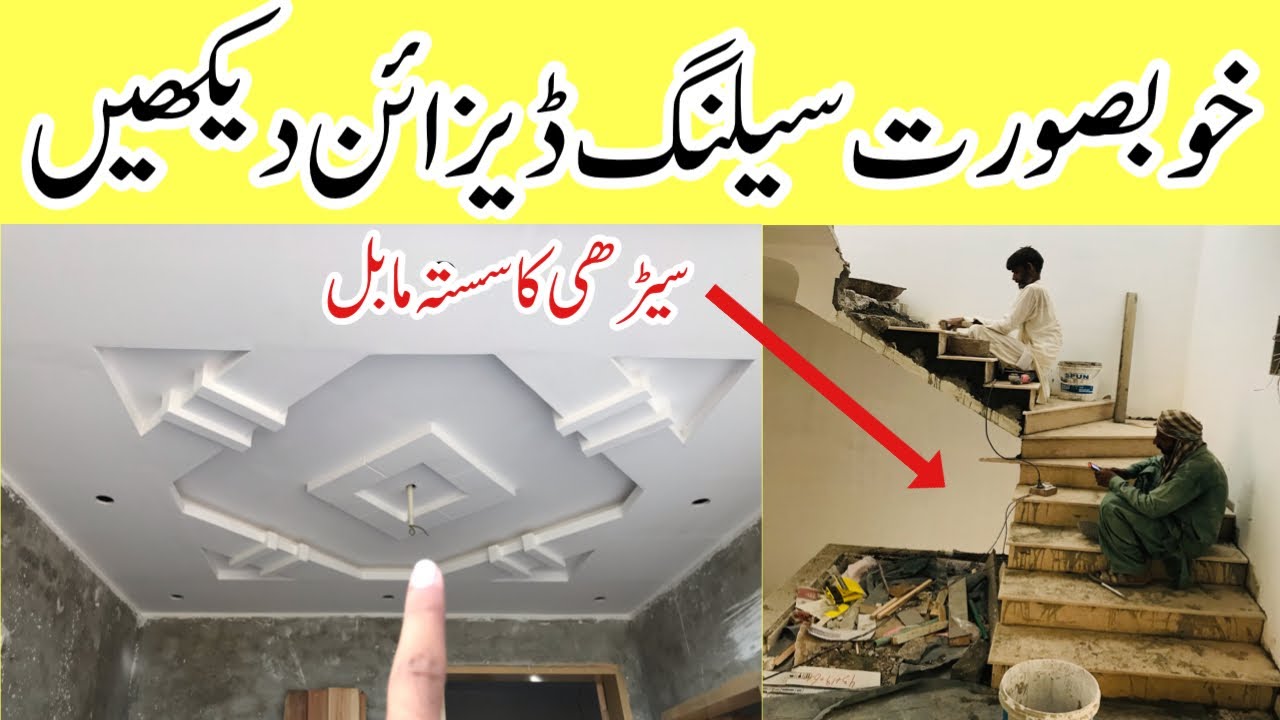 Beautiful ceiling designs in Pakistan | new ceiling designs ideas - YouTube