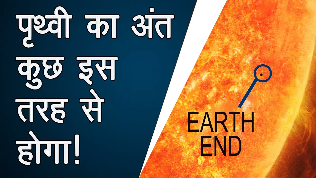 How The Earth Will End YouTube How The Earth Will End YouTube