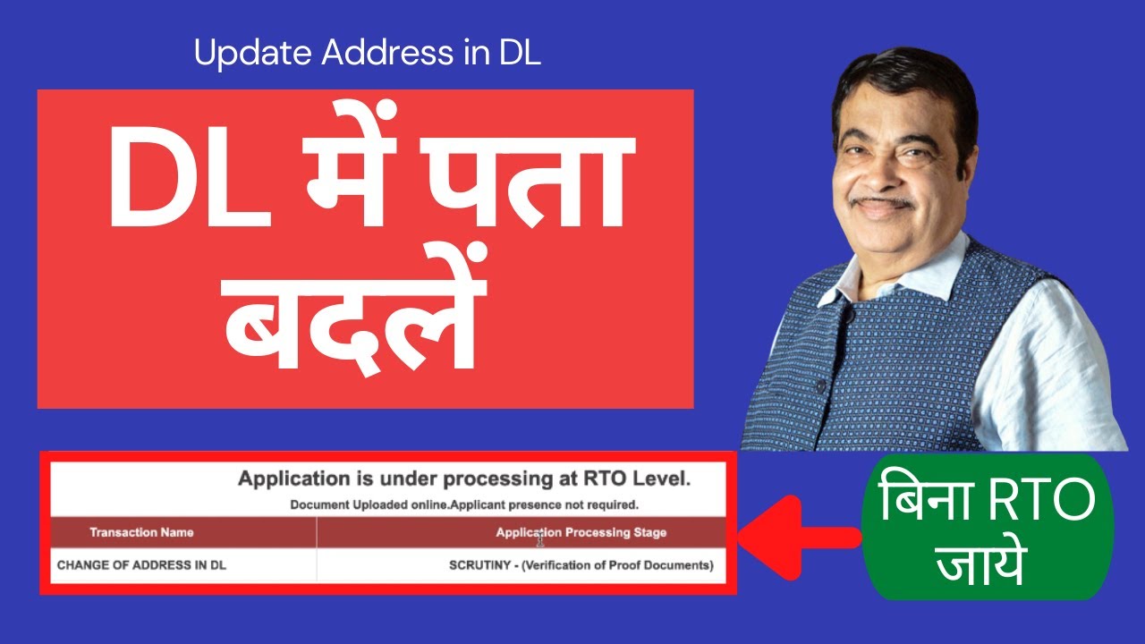 How To Change Address In Driving License Without Going RTO YouTube how-to-change-address-in-driving-license-without-going-rto-youtube