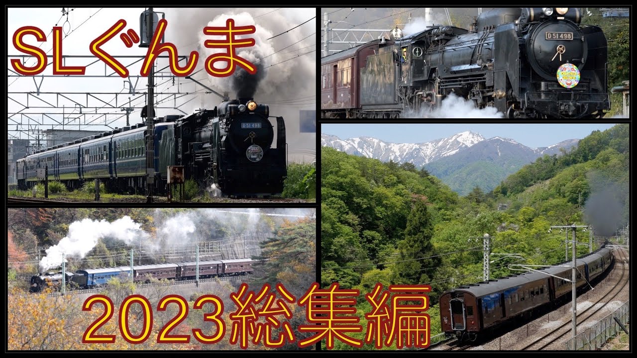 【SLぐんま2023総集編】C61-20/D51-498+12系/旧客 [JR EAST] steam locomotive class C61/D51 pulling "SL Gunma ...