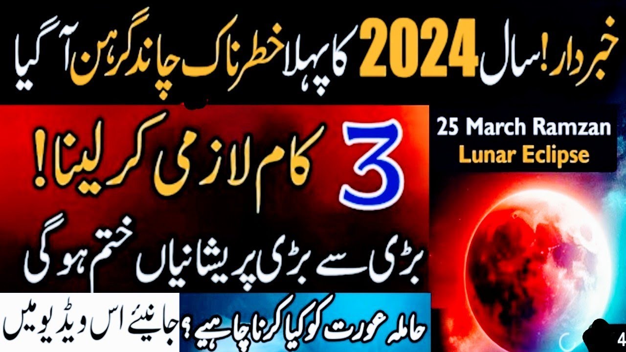 Chand Girhan 2024 In Pakistan | Lunar Eclipse In 2024 | 14 Ramzan 25 ...