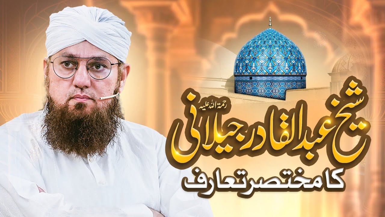 Sheikh Abdul Qadir Jilani Ka Mukhtasar Tarruf | Abdul Habib Attari ...
