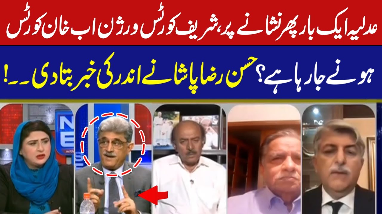Sharif Courts version is now going to be Khan Courts? | Hasan Raza ...
