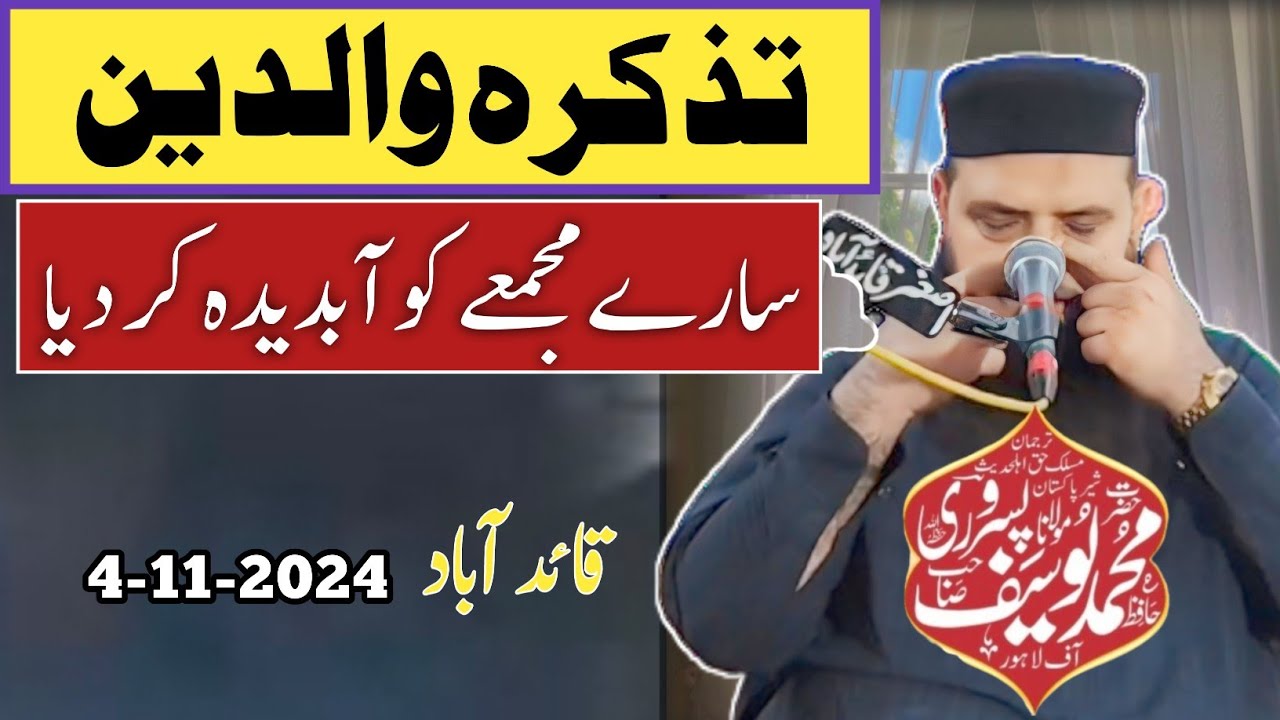 Molana Yousaf Pasrori New Bayan 2024 | Hafiz Yousaf Pasrori New Bayan | Islahi Bayan | Waldain ...