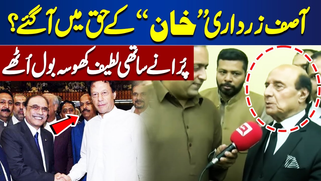 Asif Ali Zardari Invites PTI | Big Alliance | WATCH!! PTI's Latif Khosa ...