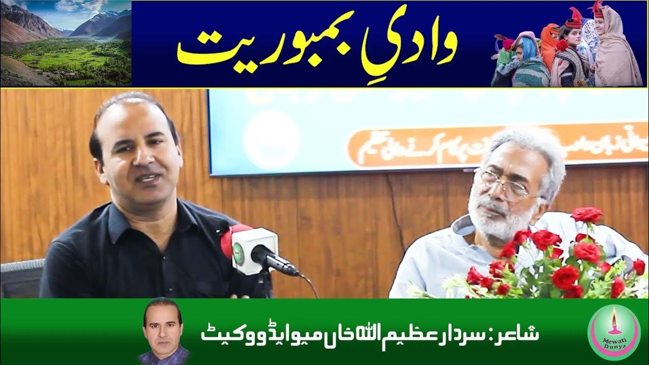 Sardar Azeem Ullah Khan Meo ki Nazam Valley Bumburet وادی بمبوریت - YouTube
