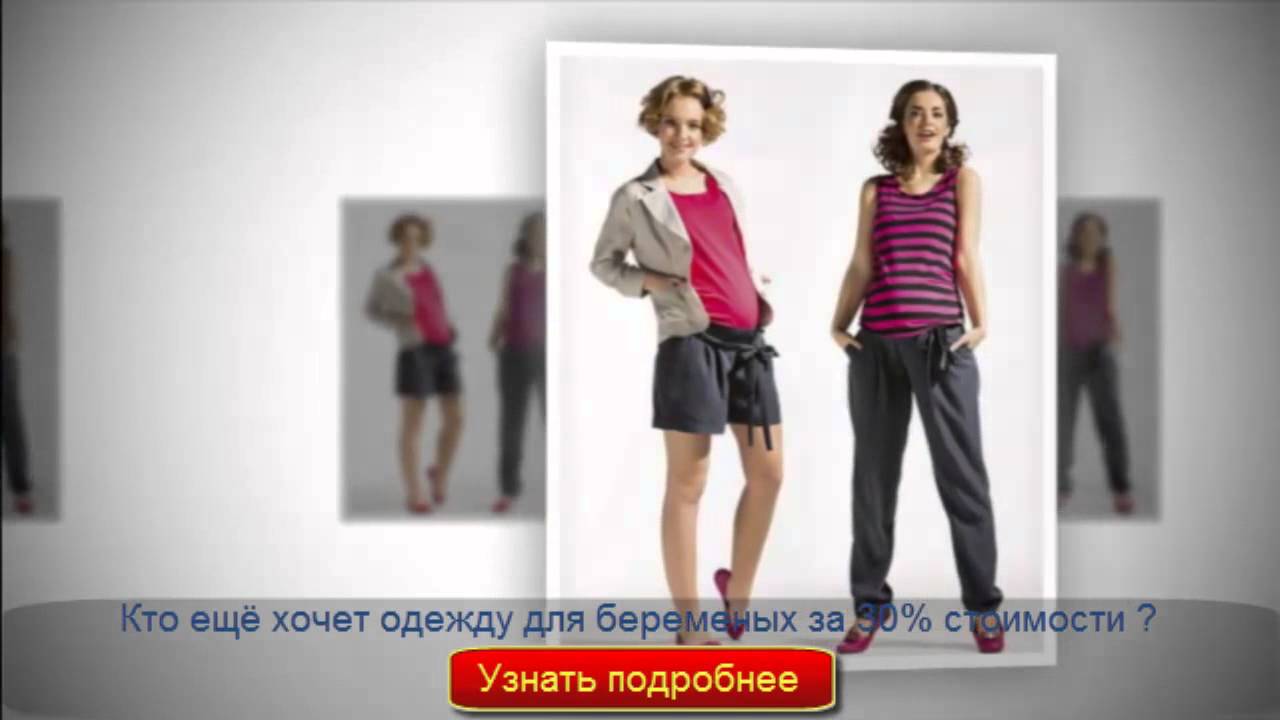 авито одежда для беременных - YouTube