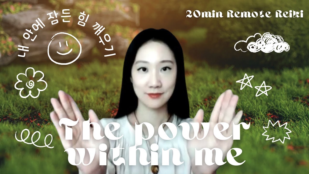 [무음][내 안의 힘을 깨우는 내면강화 레이키] The Power within Me! 20Min Reiki Session ...
