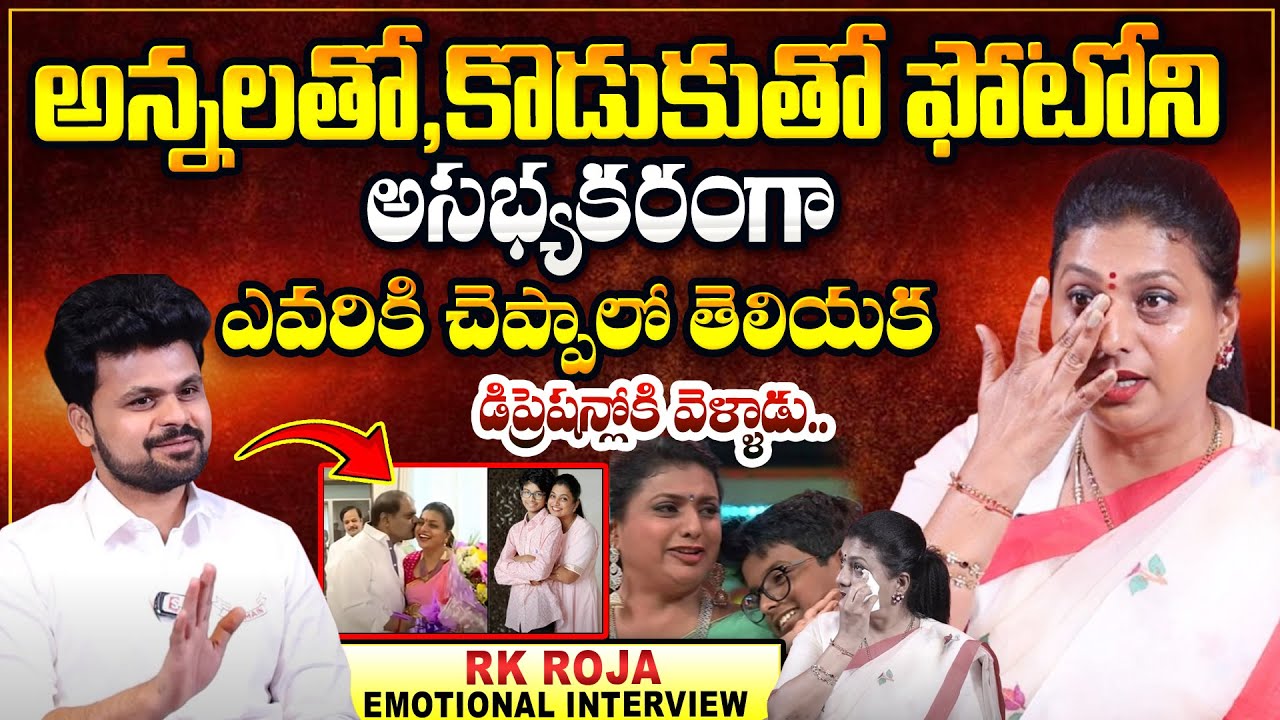 RK Roja Emotional Words About Trolls | RK Roja Interview | Anchor ...