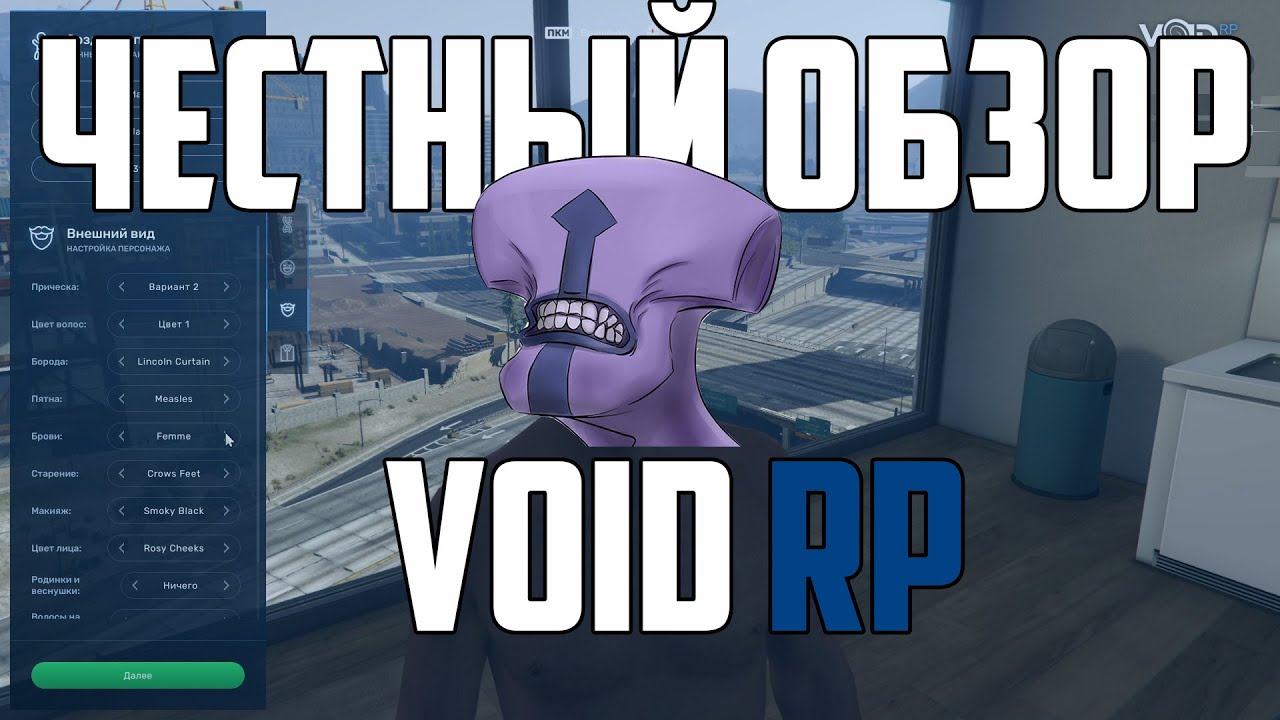 Честный обзор GTA 5 VOID RP - YouTube