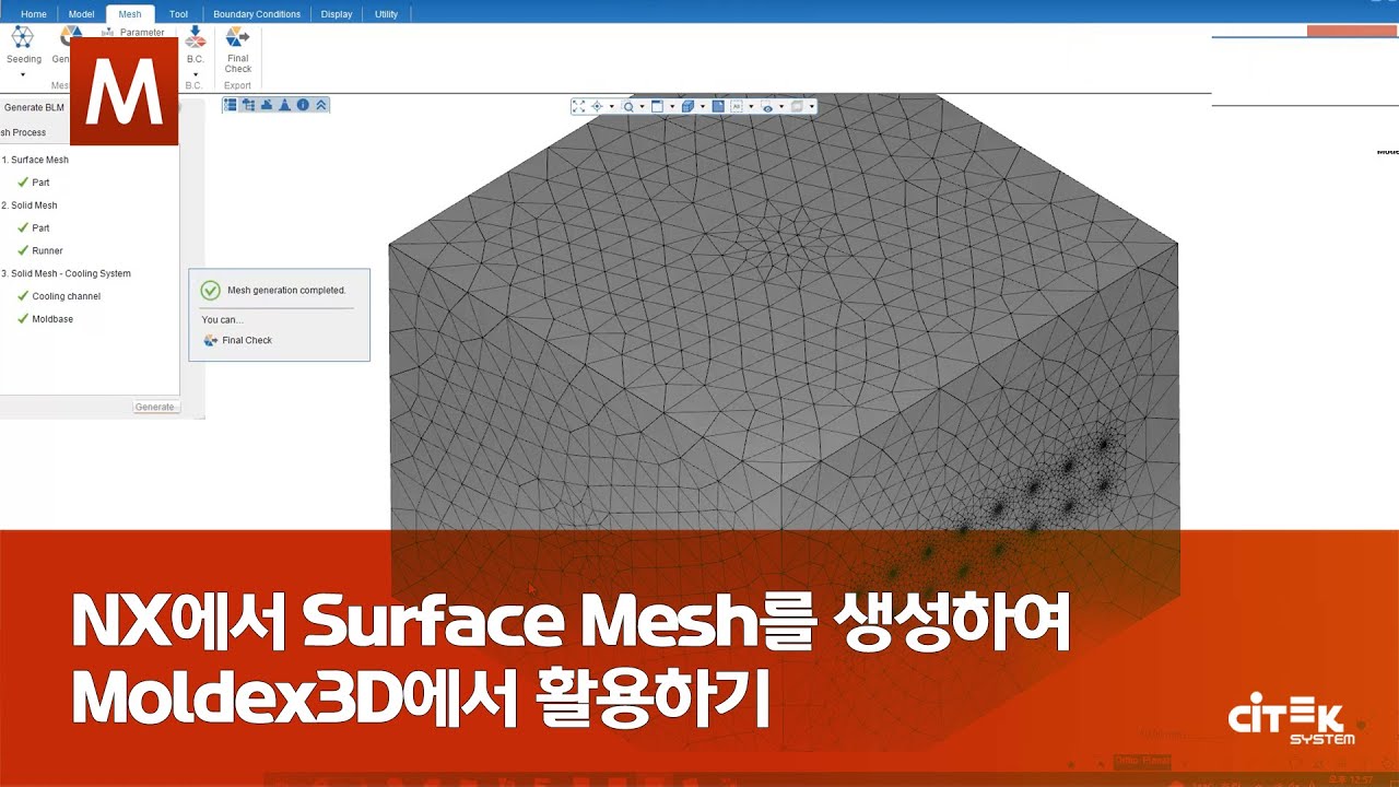 NX에서 Surface Mesh를 생성하여 Moldex3D에서 활용하기 | #Moldex3D #사출성형해석 - YouTube