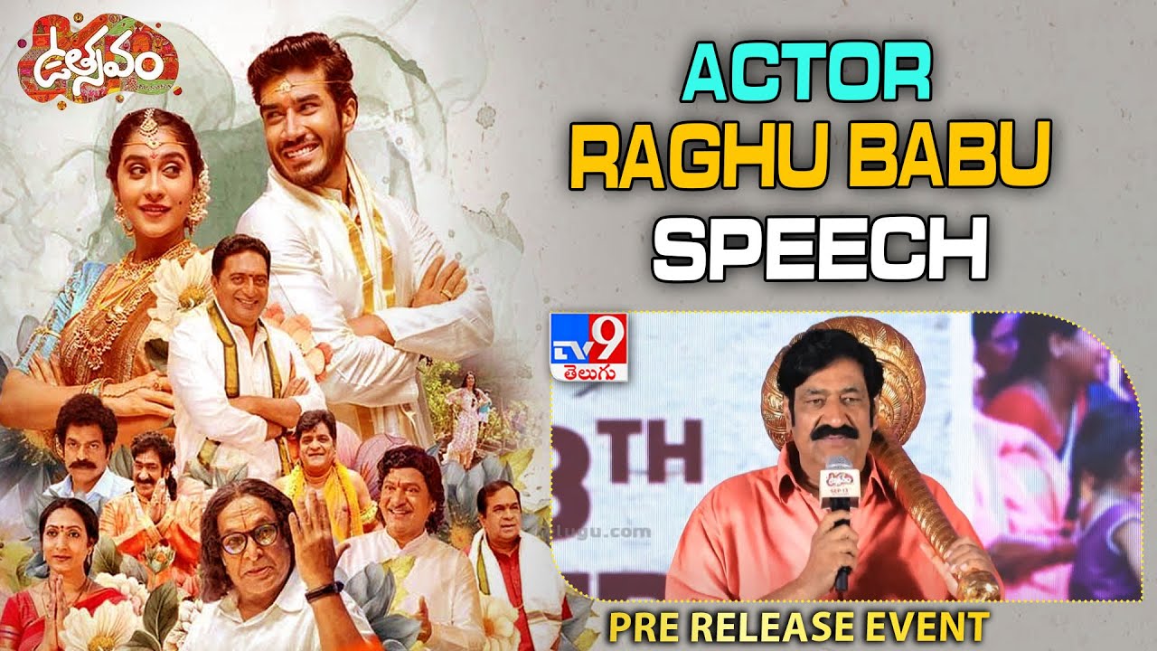 Actor Raghu Babu Speech At Utsavam Movie Pre-Release Event - TV9 - YouTube