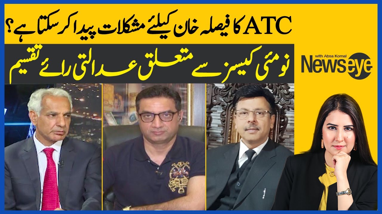 ATC's Decision Can Cause Problems For Imran Khan? | NewsEye | Absa ...