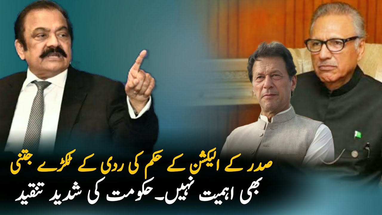Rana Sanaullah React On President Arif Alvi Election Date Announcement | Mujeeb rehman shami ...