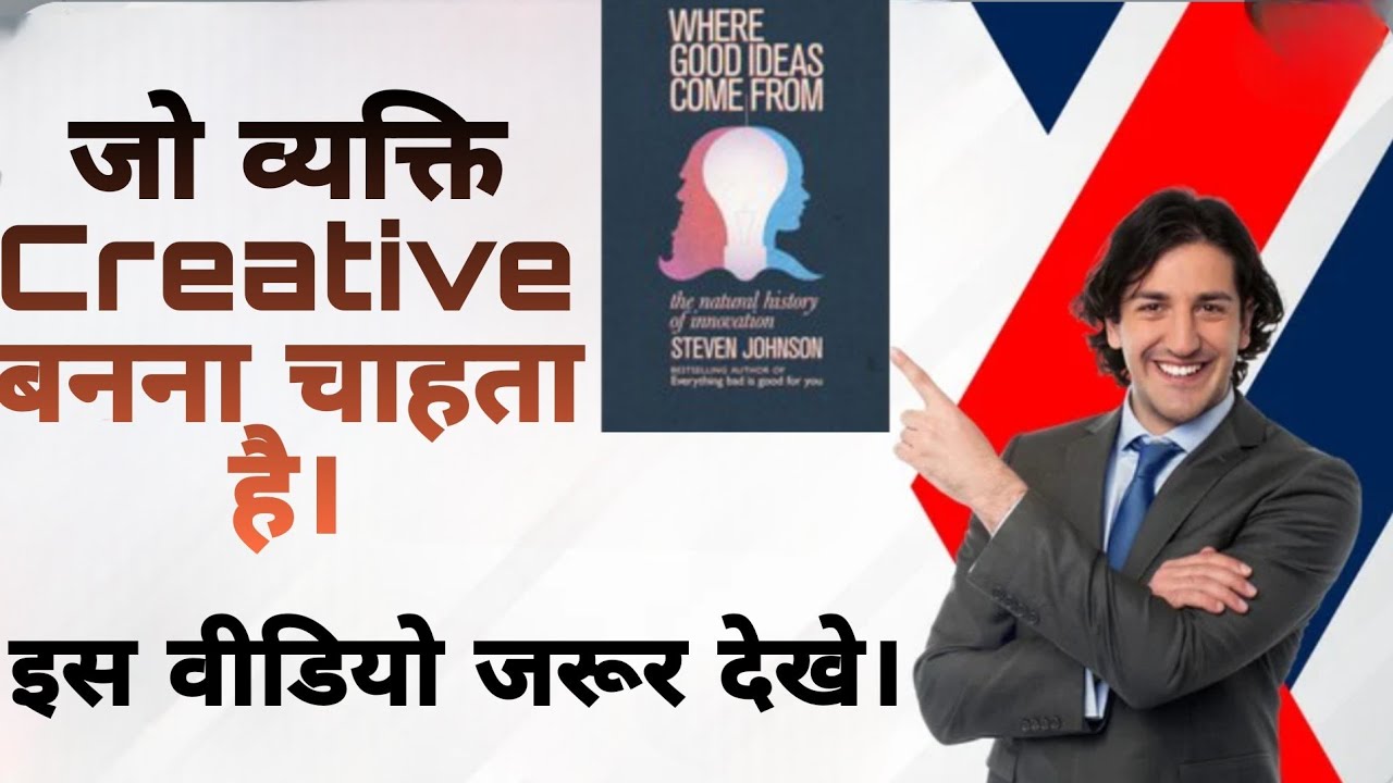 How to Find Creative ideas | Book Summary Where Good Ideas Come From by ...