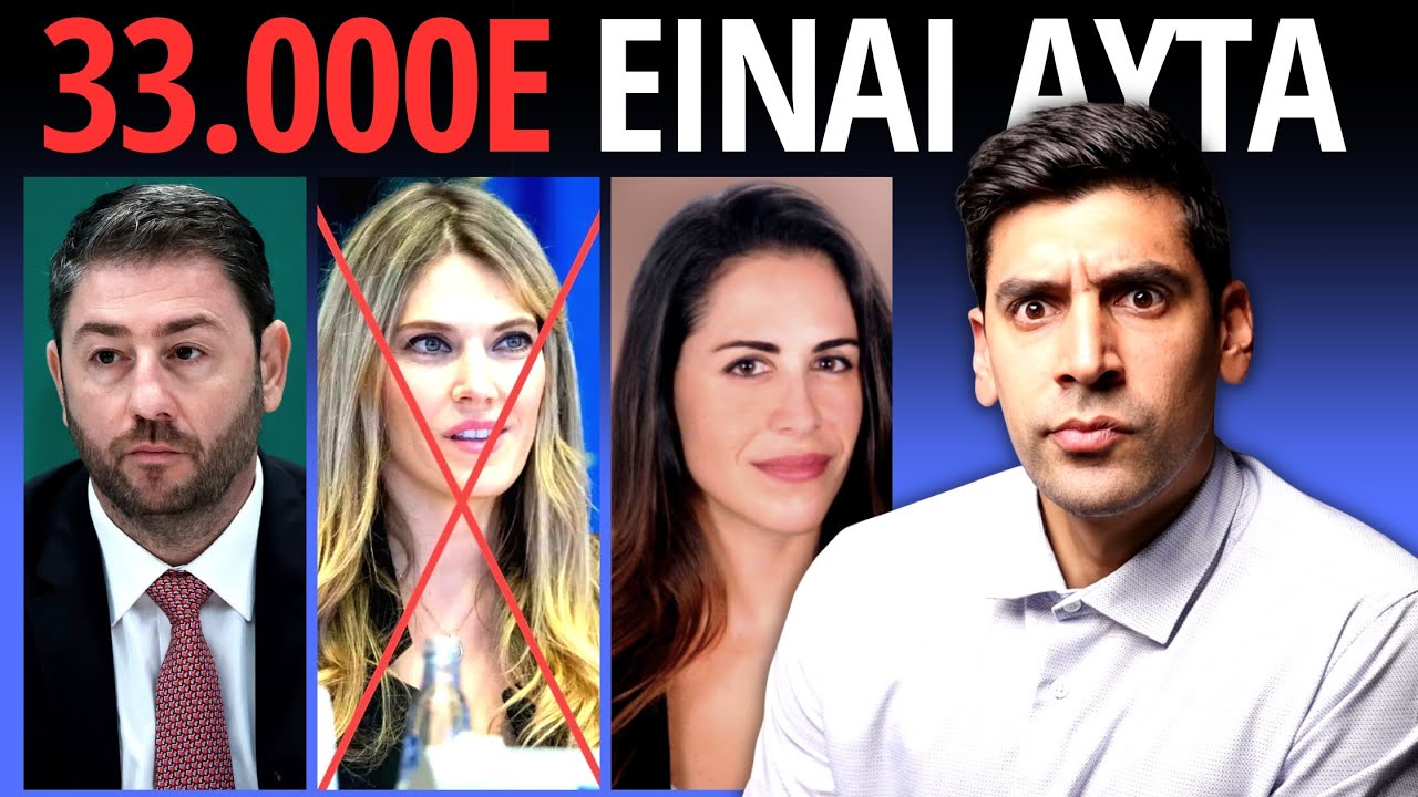 Έχει ΣΧΕΣΗ Ο Ανδρουλάκης Με Την Χρονοπούλου; - YouTube