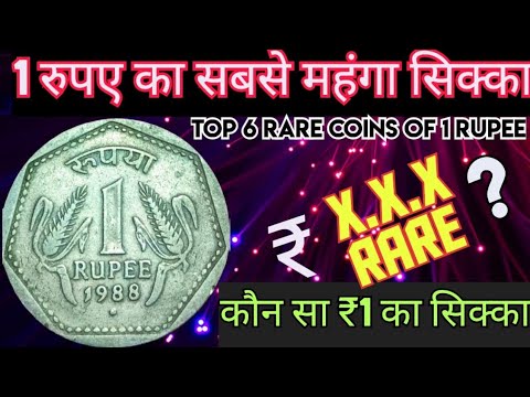 Lakhpati 1₹ Rare Coin 🔥| 1Rs. Rare Coins Value 1 Lakh | Most Valuable 1 ...