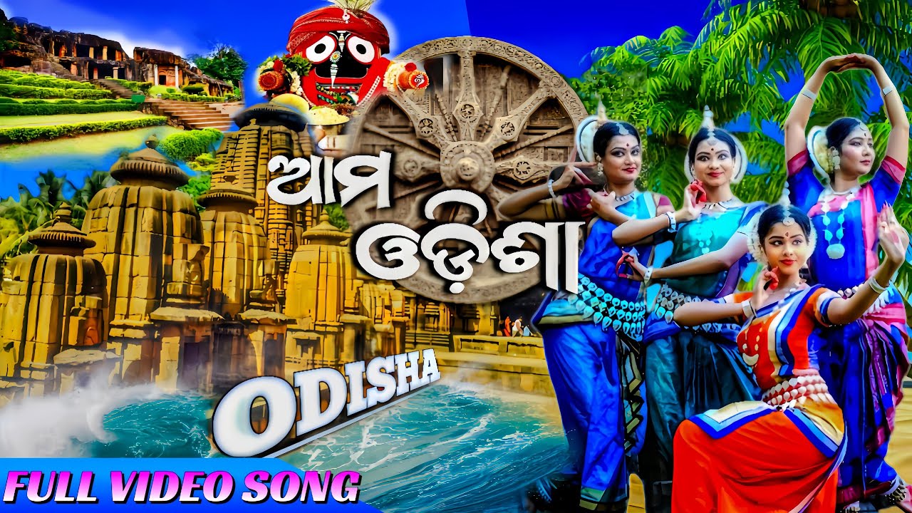 ଆମ ଓଡ଼ିଶା | Ama Odisha Full Video Song | Sangram Mohanty | Odisha ...