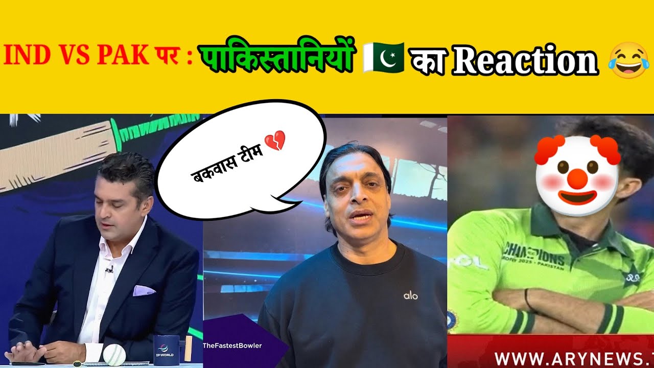 Pakistan reaction today match | Pakistan reaction india | pakistan ...