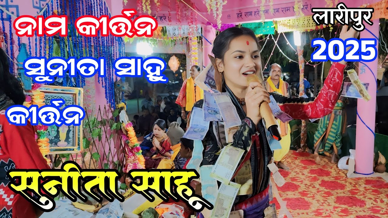 sunita sahu ledies kirtan chandanbhati // naam shor kirtan at laripur ...