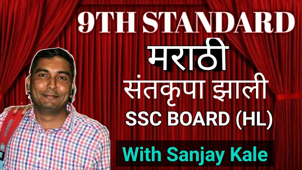 9th class Marathi 1st poem।9th English Medium।Marathi। Chapter 2 ...