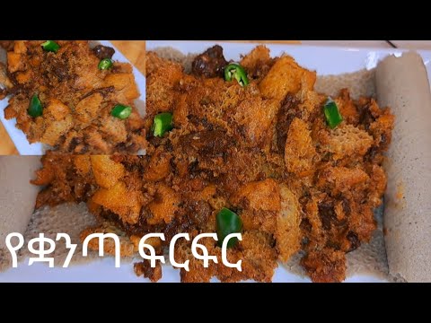 የቋንጣ ፍርፍር አሰራር Ethiopian Breakfast food Quanta Firfir Beef Recipe - YouTube