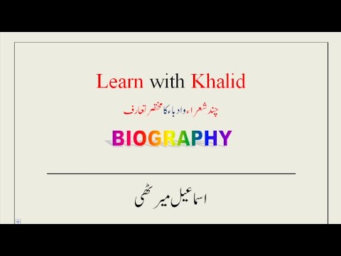 Ismail Merathi Biography | اسماعیل میرٹھی کے حالات زندگی | Indian Poet ...