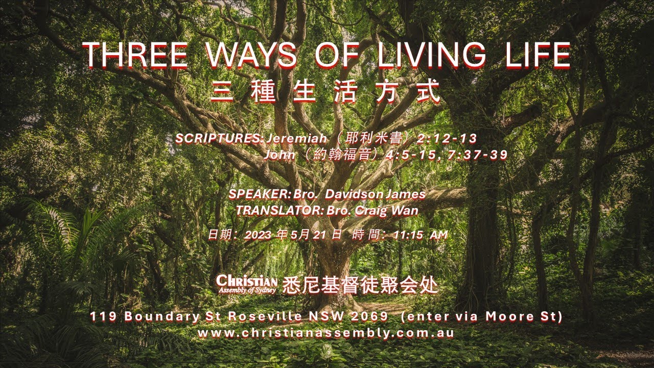 THREE WAYS OF LIVING LIFE 三 種 生 活 方 式 講員: Bro. Davidson James 翻譯: Craig ...