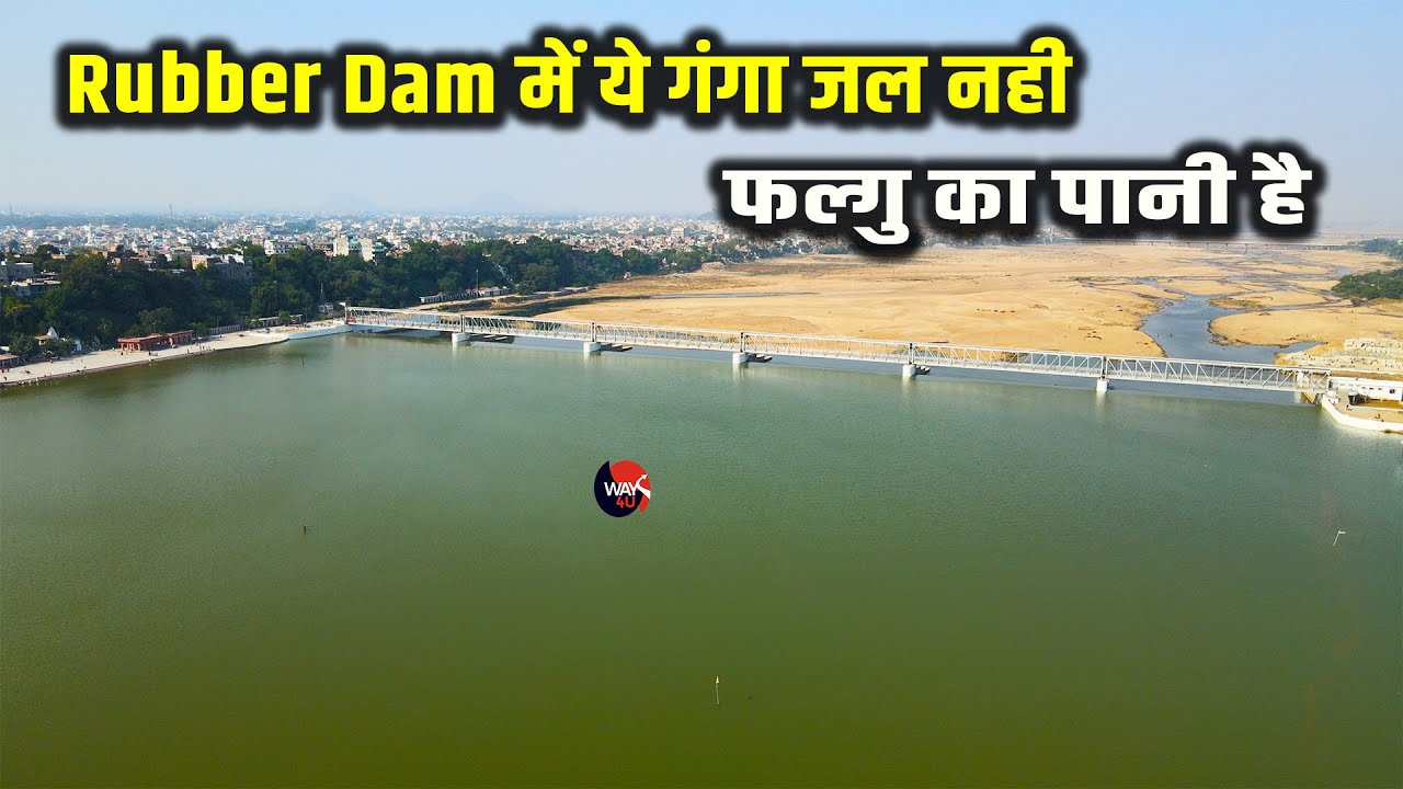 Rubber Dam में गंगाजल नहीं Falgu का पानी है | Gaya के रबड़ डैम में नहीं ...