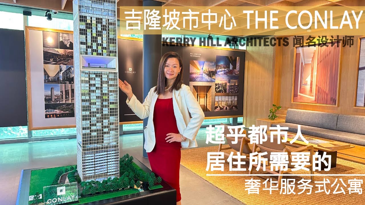 The Conlay @ KLCC | 吉隆坡市中心永久产权奢华公寓 | 建筑设计师Kerry Hill的传世之作 | 全屋柚木地板 | 日式 ...