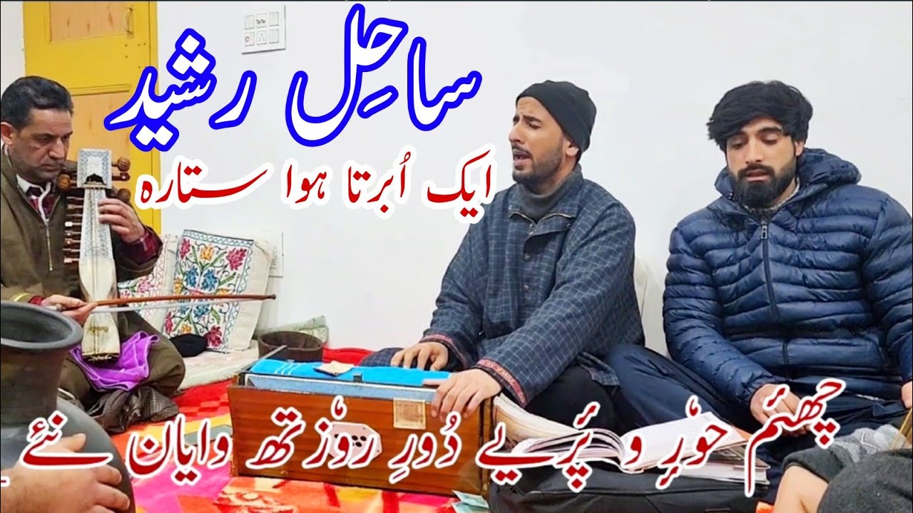 cheyem Hoor O pare Doore Roozith Wayaan Naiye | Singer Suhail Rasheed ...
