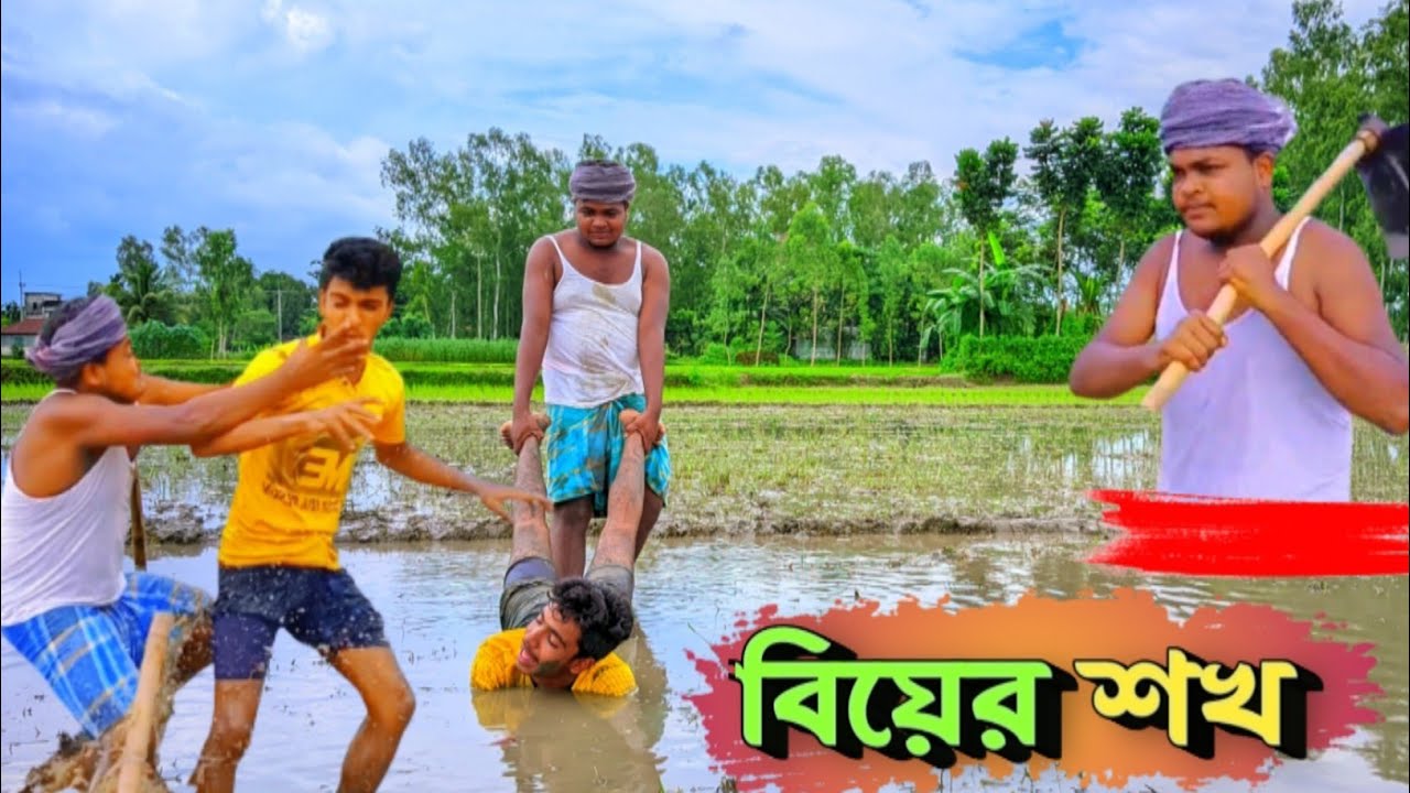 অলসিয়া ভাতিজার বিয়ার শখ || Bangla comedy video || caca bhatija - YouTube