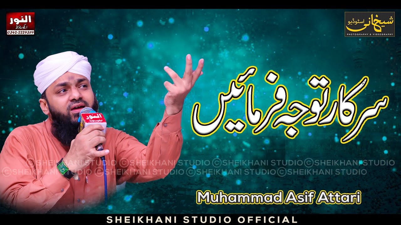 Sarkar Tawaju Farmain | Asif Attari | 2020 | Sheikhani Studio | - YouTube