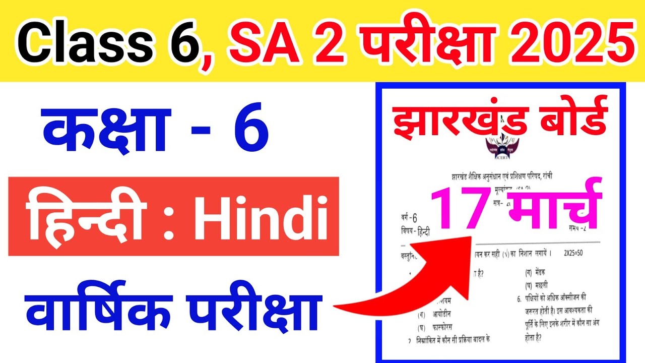 Class 6 Hindi SA 2 Exam 2025 || वार्षिक परीक्षा 17 मार्च 2025 || class ...