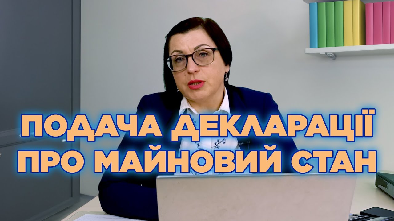 ІНСТРУКЦІЯ ЗАПОВНЕННЯ декларації про майновий стан та доходи у 2024