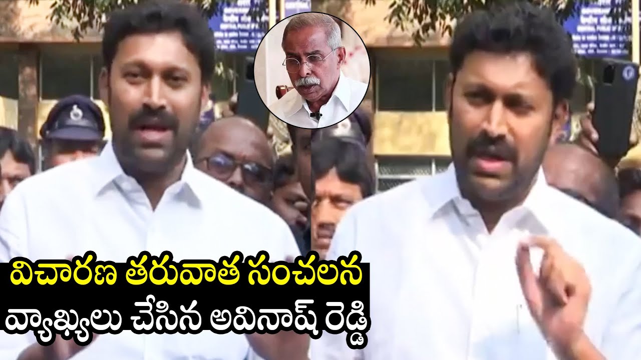 YS Avinash Reddy Sensational Comments After CBI Investigation | Y. S ...