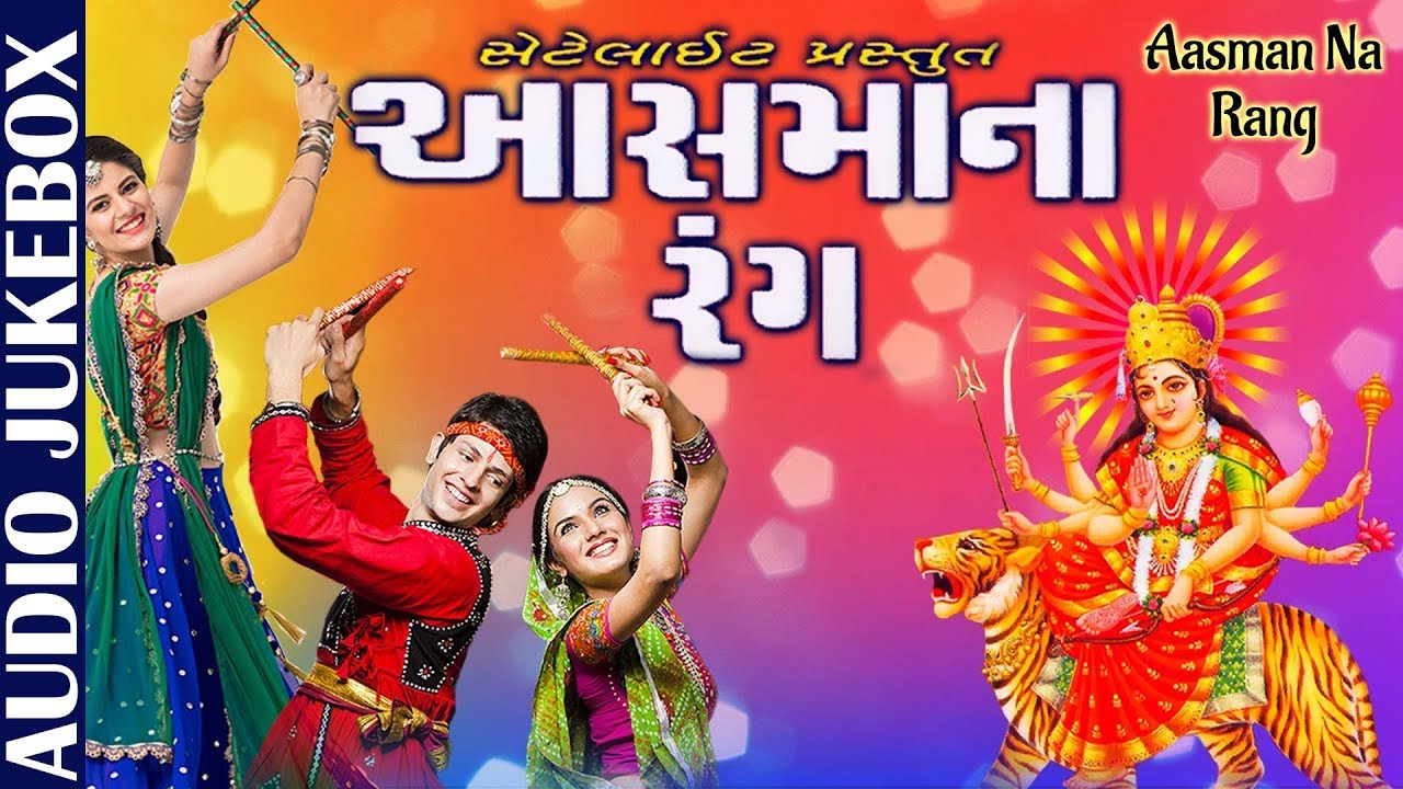 આસમાના રંગ ~ Aasman Na Rang - Jukebox | Raas Garba - YouTube