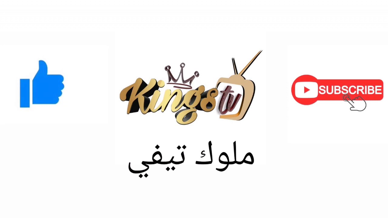 فرق ملي كمرض صديقك أو ملي كمرض عشيرك ayoub simo hamza - YouTube