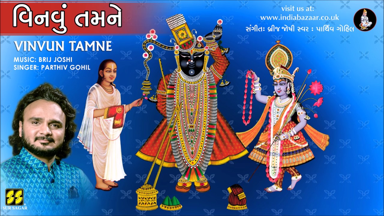 Vinvu Tamne | Shreenathji Bhajan | Singer: Parthiv Gohil | Music: Brij ...