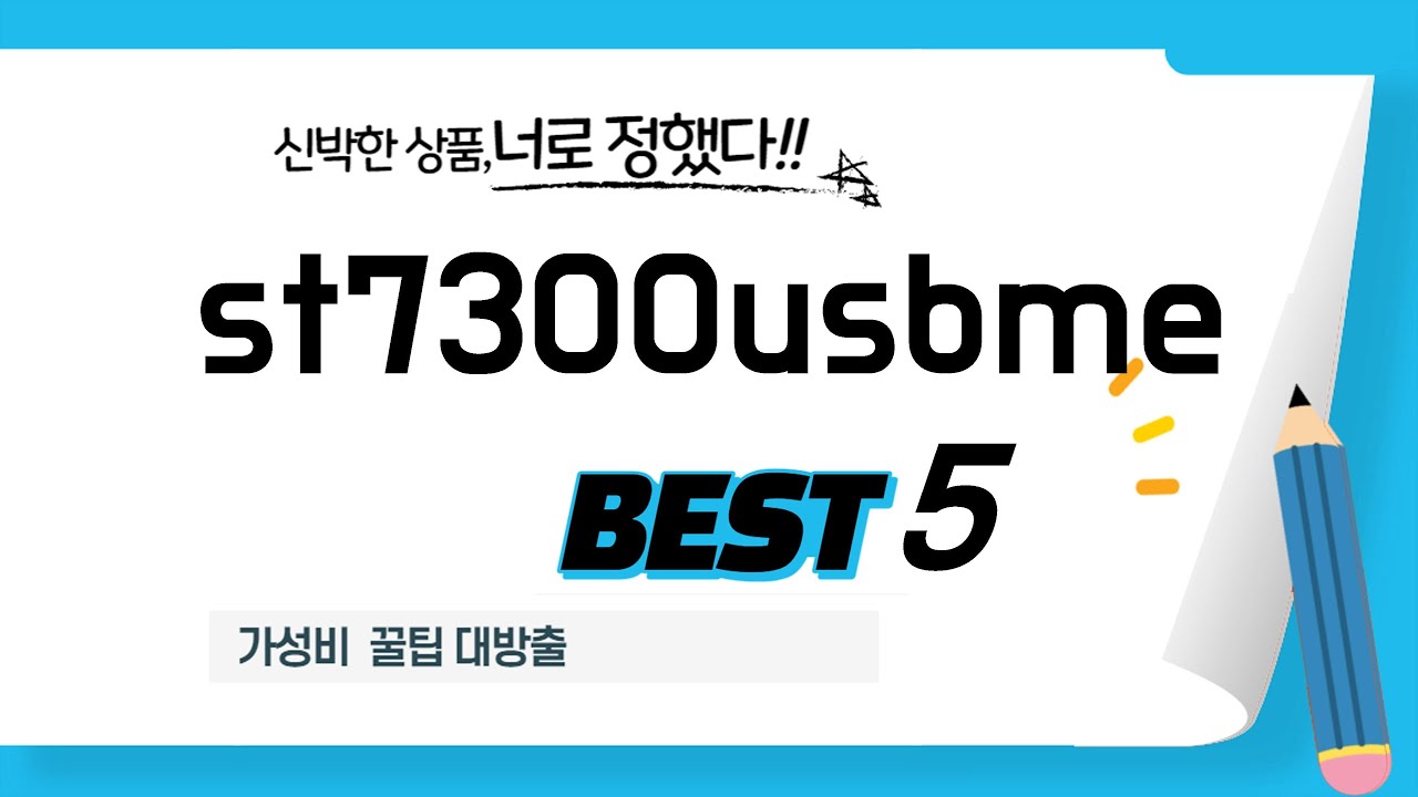 가성비 인기있는 st7300usbme 추천 후기 TOP5 - YouTube