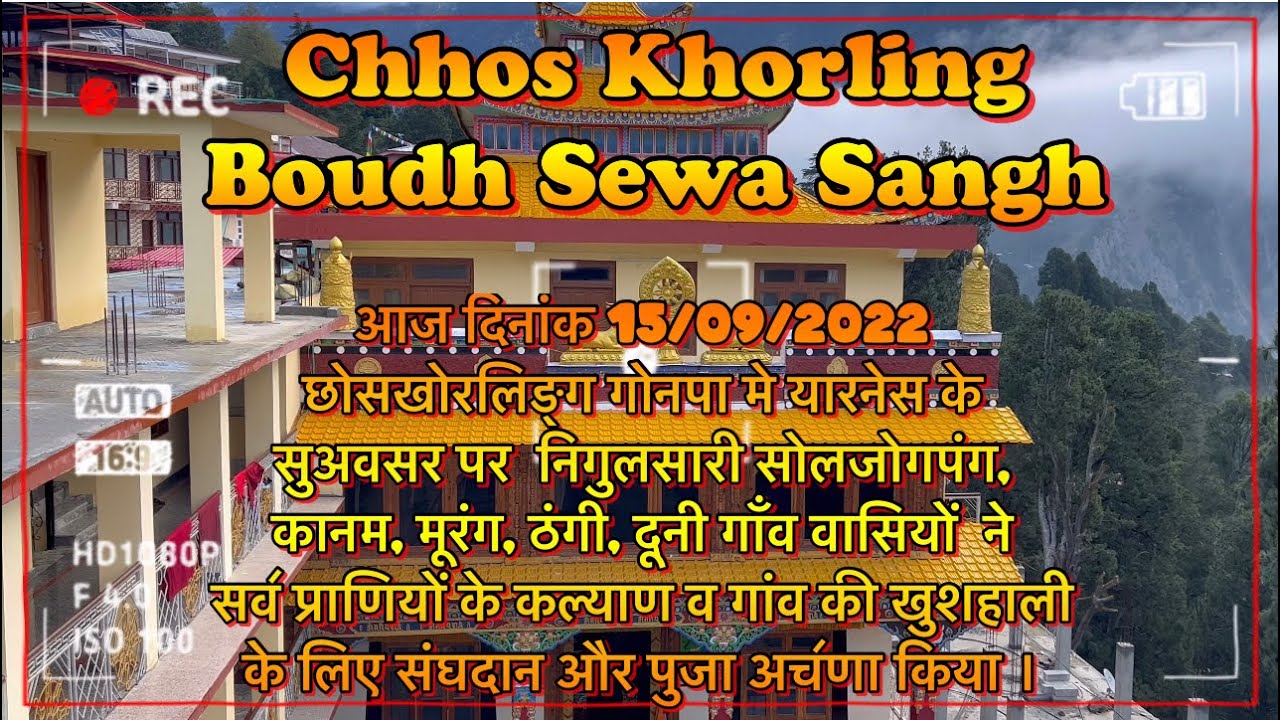Lama Choepa Prayer॥ Yarnes 2022 ॥Choss Khorling Boudh Sewa Sangh ...