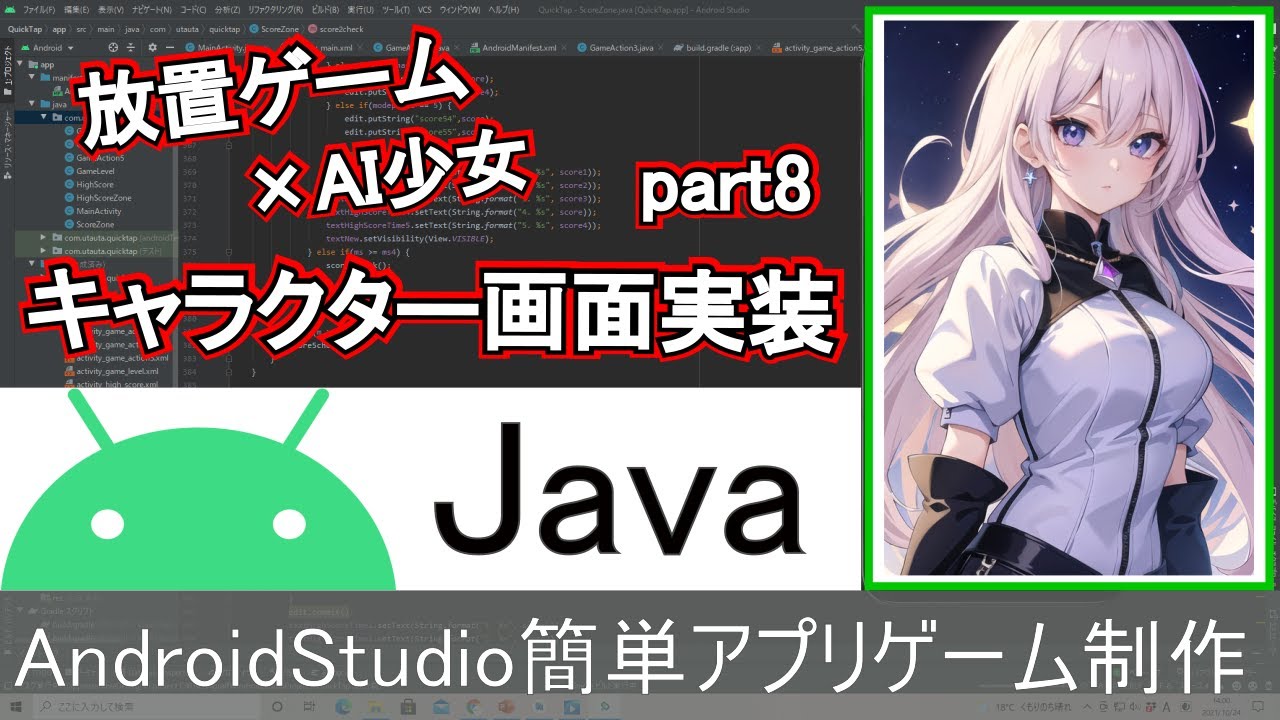 【AndroidStudio】キャラクター一覧画面の実装！！ part8(Java編) - YouTube