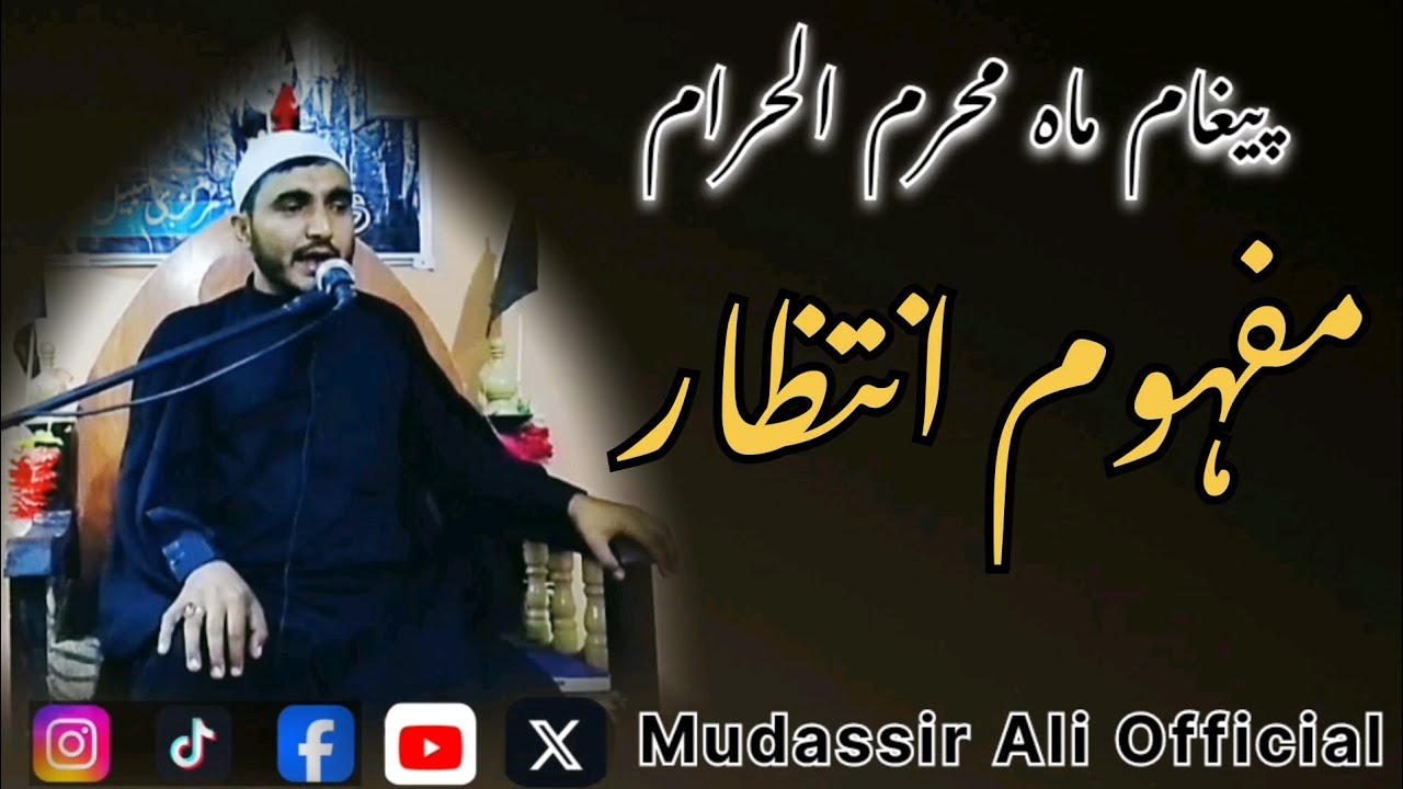 Mafhoom e Intizaar || Shina Majlis e Aza || Bargo Gilgit - YouTube