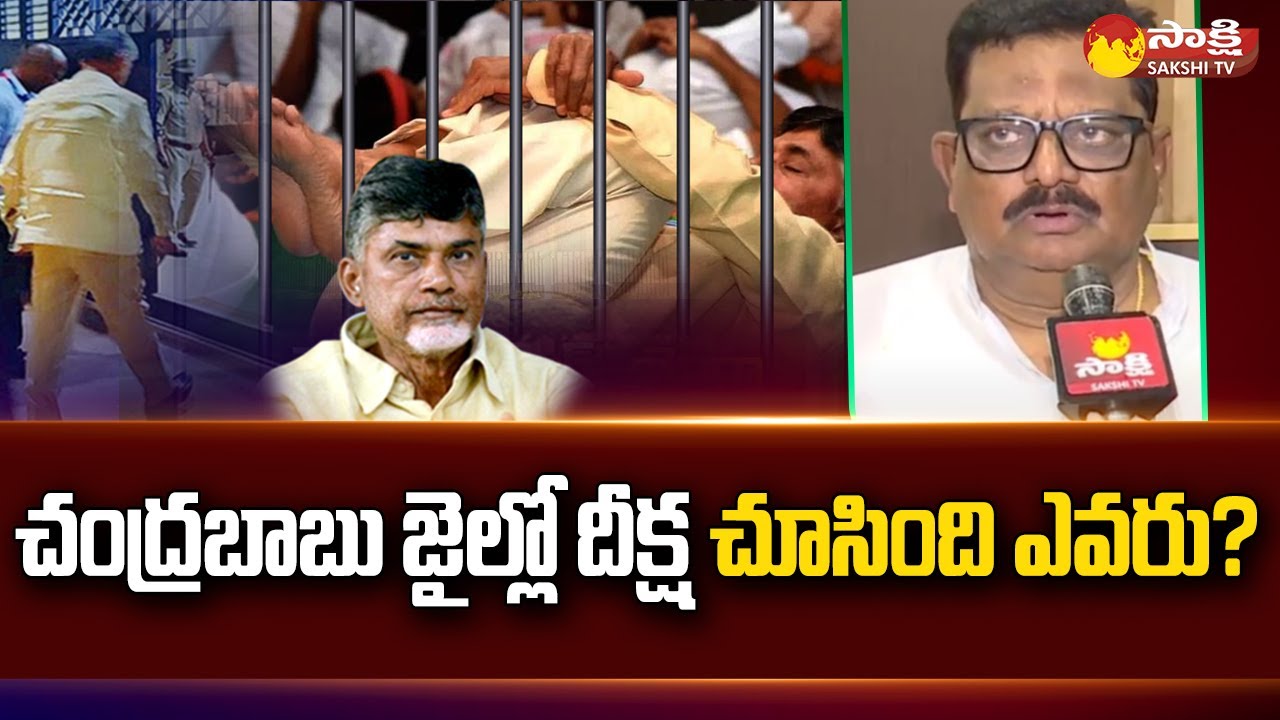 Cherukuvada Sriranganadha Raju About Chandrababu Skill Scam case ...